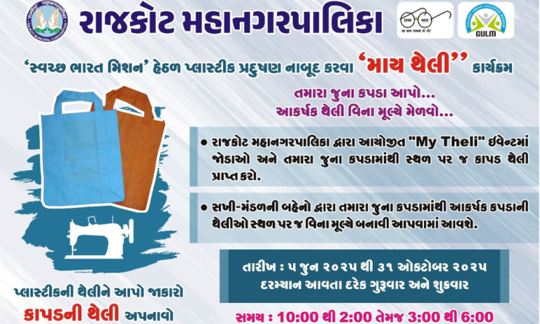 Old Clothes to New Purpose – Join the ‘My Theli’ Campaign by RMC ...